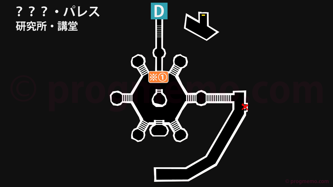 マップ攻略【？？？・パレス】：ペルソナ5 ザ・ロイヤル | プログメモ