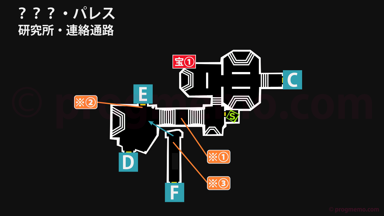 マップ攻略【？？？・パレス】：ペルソナ5 ザ・ロイヤル | プログメモ